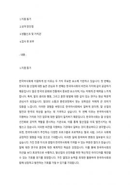 한국마사회_전기_최종 합격 자기소개서-1페이지