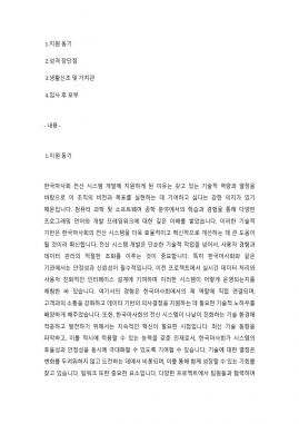 한국마사회_전산_시스템개발_최종 합격 자기소개서-1페이지