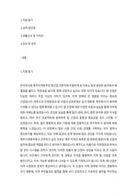 한국마사회_제주지역본부_말산업전문_최종 합격 자기소개서-1페이지