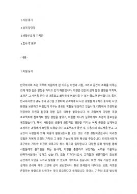 한국마사회_조경_최종 합격 자기소개서 (2)-1페이지