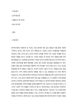 한국마사회_조경_최종 합격 자기소개서-1페이지