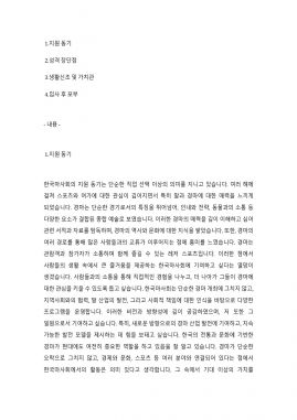 한국마사회_최종 합격 자기소개서 (2)-1페이지