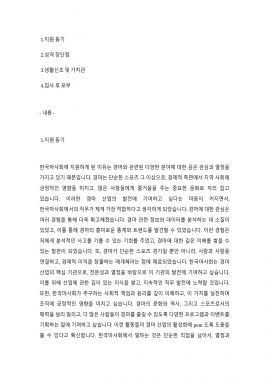 한국마사회_통신_최종 합격 자기소개서 (2)-1페이지