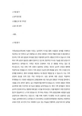 한서대학교 건강증진대학원 가족상담심리학과 학업계획서 최종 합격-1페이지