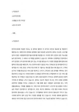 한국마사회_통신_최종 합격 자기소개서-1페이지