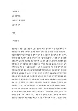 한서대학교 건강증진대학원 기타소속학과없음 학업계획서 최종 합격-1페이지