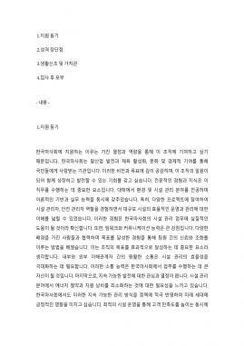 한국마사회시설관리 자기소개서-1페이지