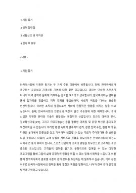 한국마사회자기소개서자소서 한국마사회자기소개서 한국마사회자소서 한국마사회 신입 자기소개서 한국마사회 자소서 지원동기 한국마사회 경영 자기소개서 한국마사회 합격자소서 한국마사회-1페이지