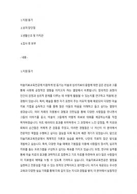 한서대학교 교육대학원 미술치료교육전공 학업계획서 최종 합격-1페이지