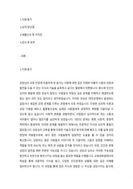 한서대학교 교육대학원 상담심리교육전공 학업계획서 최종 합격-1페이지