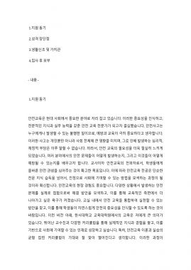 한서대학교 교육대학원 안전교육전공 학업계획서 최종 합격-1페이지