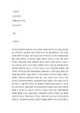 한서대학교 교육대학원 전자계산교육전공 학업계획서 최종 합격-1페이지