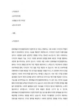 한서대학교 국제디자인융합전문대학원 문화예술디자인융합학과 학업계획서 최종 합격-1페이지