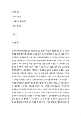 한서대학교 국제예술디자인대학원 영상애니메이션학과 학업계획서 최종 합격-1페이지