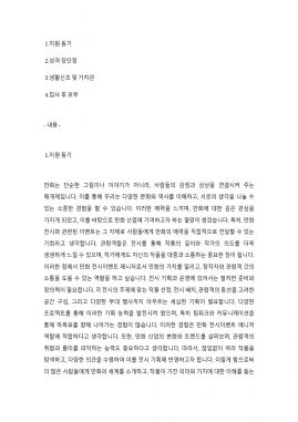 한국만화영상진흥원_만화전시이벤트_매니저6급_최종 합격 자기소개서-1페이지