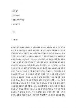 한국만화영상진흥원_문화예술행정_매니저6급_최종 합격 자기소개서-1페이지