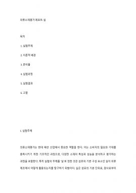 의류소재평가 레포트-실-1페이지