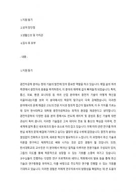 한서대학교 대학원 광전자공학과 학업계획서 최종 합격-1페이지