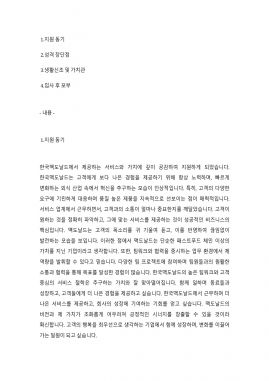 한국맥도날드_최종 합격 자기소개서 (2)-1페이지