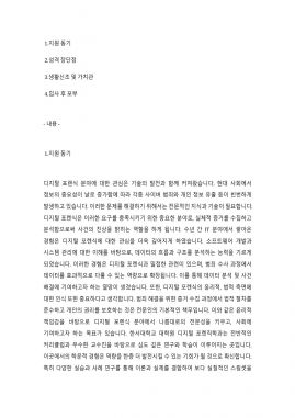 한서대학교 대학원 디지털포렌직학과 학업계획서 최종 합격-1페이지