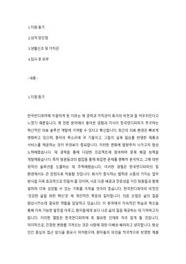 한국먼디파마_최종 합격 자기소개서-1페이지