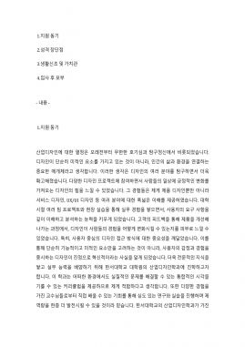 한서대학교 대학원 산업디자인학과 학업계획서 최종 합격-1페이지