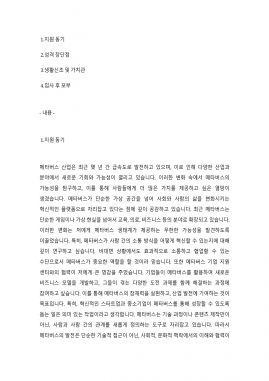 한국메타버스산업협회_메타버스기업지원센터_사업운영_최종 합격 자기소개서-1페이지