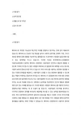 한국메타버스산업협회_이용자보호팀_사업운영_최종 합격 자기소개서-1페이지