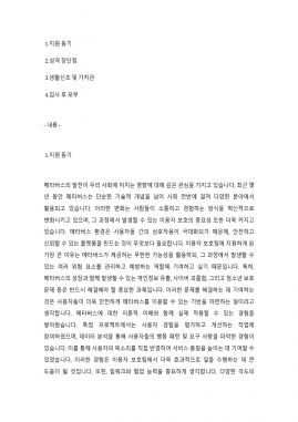 한국메타버스산업협회_이용자보호팀_최종 합격 자기소개서-1페이지