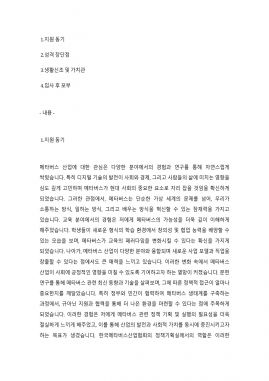 한국메타버스산업협회_정책기획실-얼라이언스 업무 담당_최종 합격 자기소개서-1페이지