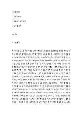 한국메타버스산업협회_최종 합격 자기소개서-1페이지