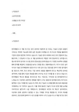 한국메탈_IT개발-전산관리_최종 합격 자기소개서-1페이지