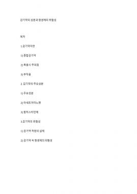 감기약의 성분과 항생제의 위험성-1페이지