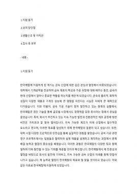 한국메탈_전산_최종 합격 자기소개서-1페이지