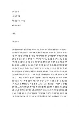 한국메탈_총무_인사_최종 합격 자기소개서-1페이지