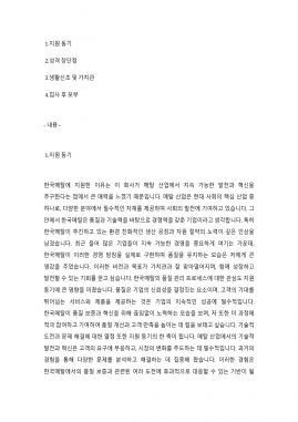 한국메탈_품질_최종 합격 자기소개서-1페이지