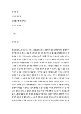 한국멘토그래픽스_최종 합격 자기소개서-1페이지