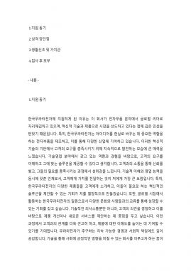 한국무라타전자 기술영업 최종 합격 자기소개서(자소서)-1페이지