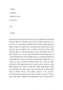 한국무라타전자_BE(IT)_최종 합격 자기소개서-1페이지