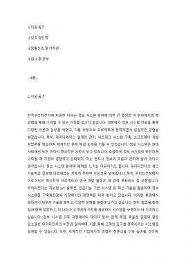 한국무라타전자_BE(정보시스템)_최종 합격 자기소개서-1페이지