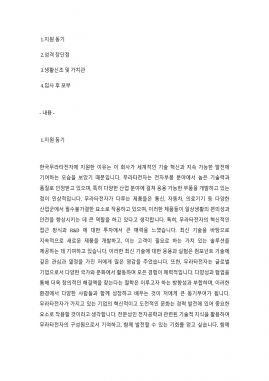 한국무라타전자_BE_최종 합격 자기소개서-1페이지