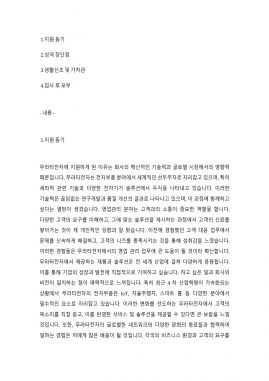 한국무라타전자_CS(영업관리)_최종 합격 자기소개서 (2)-1페이지