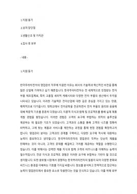 한국무라타전자_CS(영업관리)_최종 합격 자기소개서-1페이지