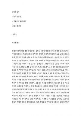 한서대학교 산업디자인학과 학업계획서 최종 합격-1페이지