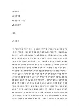 한국무라타전자_최종 합격 자기소개서 (2)-1페이지