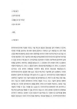 한국무라타전자_최종 합격 자기소개서-1페이지