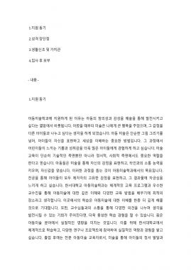 한서대학교 아동미술학과 학업계획서 최종 합격-1페이지