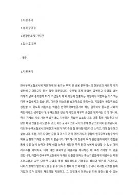 한국무역보험공사 서류합격자소서-1페이지