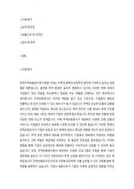 한국무역보험공사 자기소개서 합격예문 [무역보험공사 자소서] (2)-1페이지