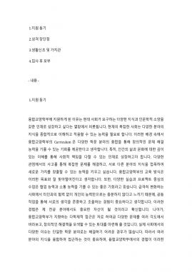 한서대학교 융합교양학부 학업계획서 최종 합격-1페이지